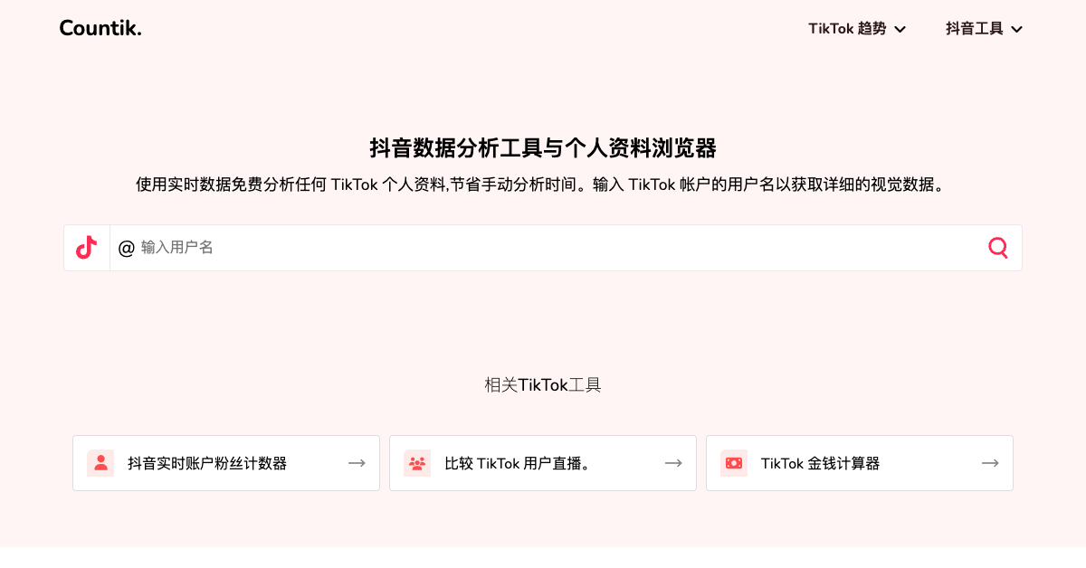 (@callitechy.csv) TikTok 分析与个人资料查看器 - Countik